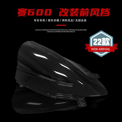 赛600前风挡改装 钱江 RRQ600 挡风玻璃22年改装加高竞技导流罩