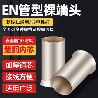 EN铜管 紫铜管型裸端子 EN0508/1508/2508针型压接管冷压接线端头