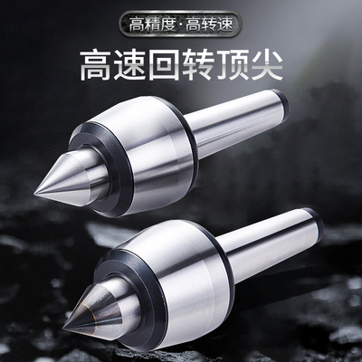 数控车床高速回转顶尖莫氏MT 3 4 5 6号高精度活动顶针车床尾座