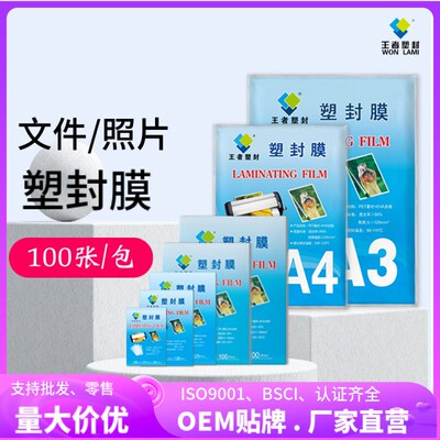 100PCS plastic laminator a4 A3paper photo film laminating