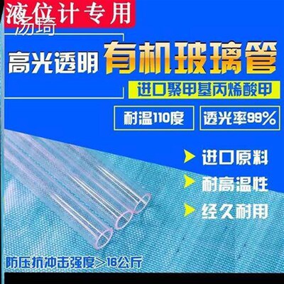 Water tank boiler plexiglass tube acrylic level meter pool跨