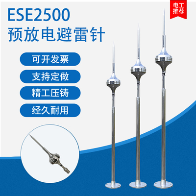 提前放电304不锈钢避雷针ESE2500预放电式避雷针接闪器4500/6000