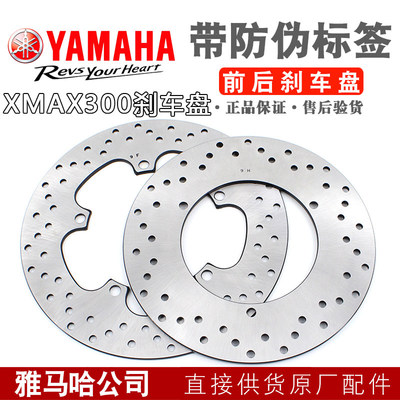 山叶踏板机车XMAX300前后