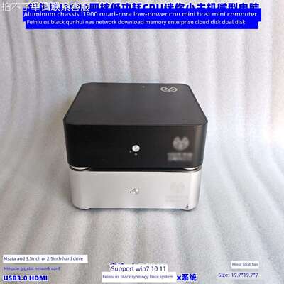 J1900四核黑色Synology飞牛Nas网络内存办公室家用微型迷你主机Li