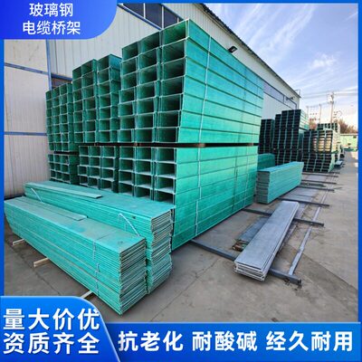 玻璃钢桥架线槽FRP槽式电