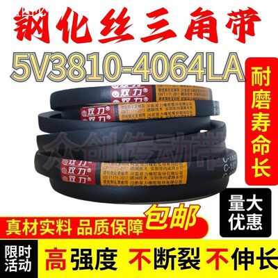 钢化丝三角带5V型15N3810-4064LA耐磨通用工业机器皮带橡胶传动带