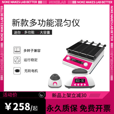 NoKe诺科漩涡振荡器回旋震荡器实验室多管水平摇床小型旋涡混匀仪