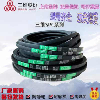 三维三角带SPC657918三维