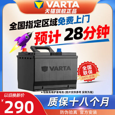 瓦尔塔汽车电瓶蓄电池65D