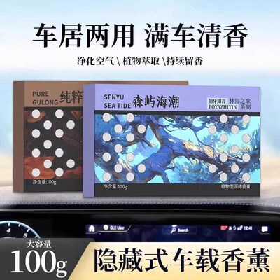 2025 New Model Car Air Freshener - Solid Scent for Vehicles,