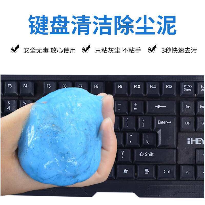 清洁软胶汽车键盘笔记本镜头神器除尘泥粘灰空调出风口多功能沾灰