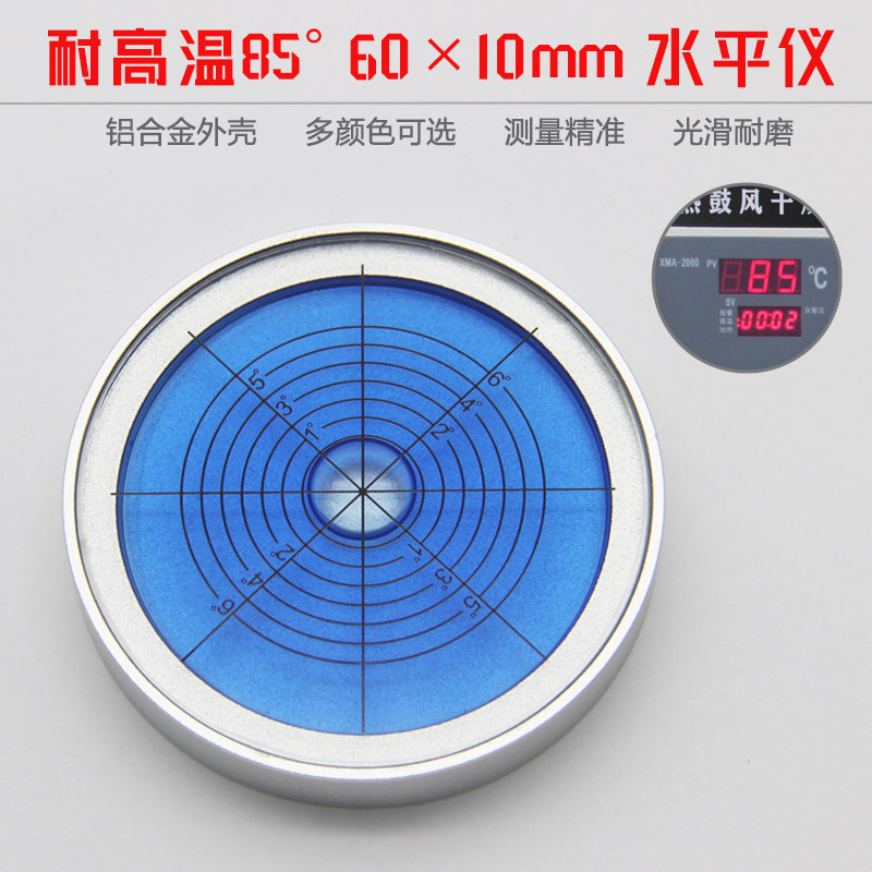 耐高温85度金属万向水平仪6010高精度便携式圆形水准气泡珠