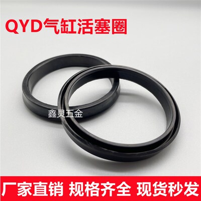 QYD气缸活塞圈Y型孔用密封圈橡胶120*110/125*115*113/140*130*12