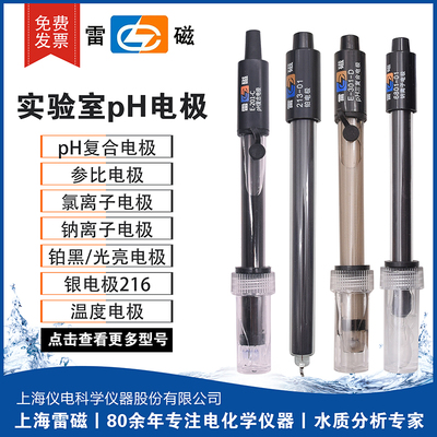 上海雷磁E-201-C玻璃PH电极65-1C可充式pH复合电极DJS-1C温度电极