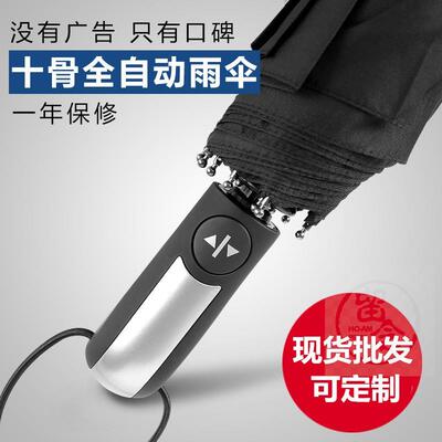 。Large automatic umbrella three fold umbrella reinforced 10
