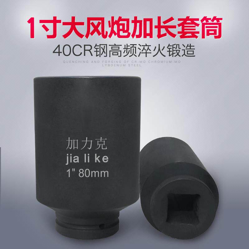 1寸加长套筒气动套筒 重型大风炮套筒头电动扳手36-80 长度160mm
