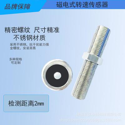 全种40807螺纹两线转速传感用器汽车装磁改电式转速传感器适于多