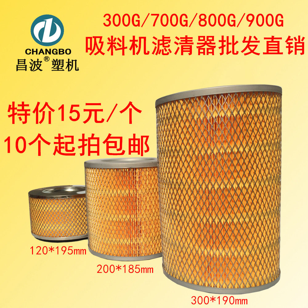 注塑机辅机配件(700/800/900G)上料机吸料机滤清器滤芯过滤网