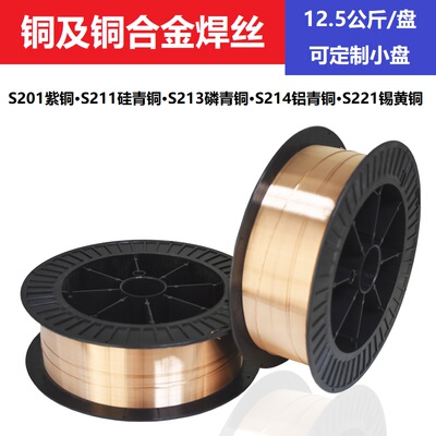 气保焊铜焊丝S201紫铜S211硅青铜S214铝青铜S213磷青铜S221锡黄铜
