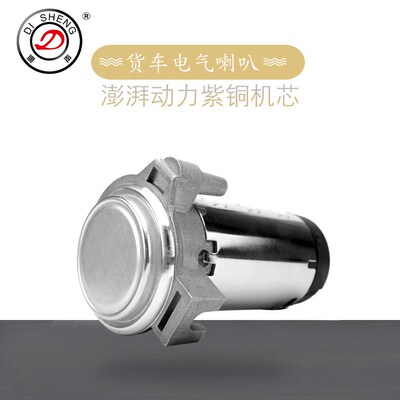 迪声 汽车气喇叭气泵12V货车电气喇叭轿车汽笛气泵汽喇叭24V