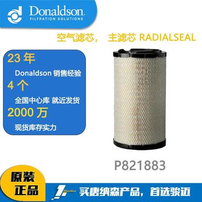 唐纳森滤芯 Donaldson 空气滤芯 主滤芯P821883适用卡特315/318