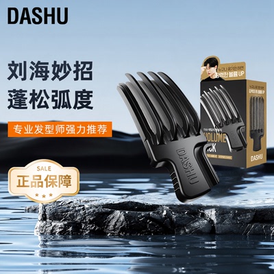 DASHU韩国发型夹男士吹出高颅顶