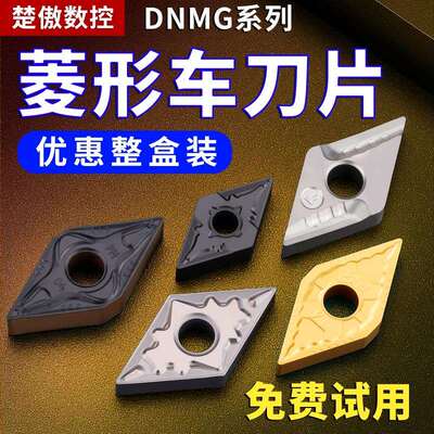 数控车刀片菱形DNMG1506车床车外圆内孔刀杆车刀粒150406精车刀头
