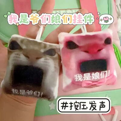 吴京按压发声毛绒猫咪钥匙扣