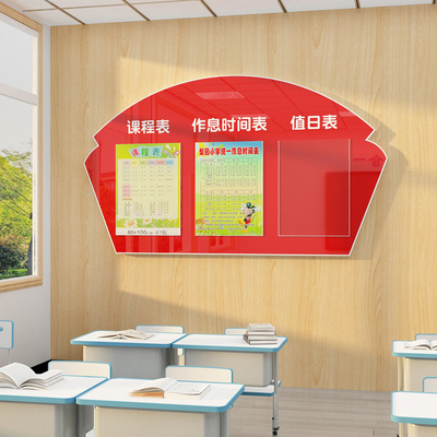 课程表墙贴值日角公告栏区教室布置装饰班级文化学校高三培训机构