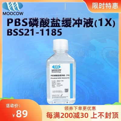 MOOCOW(牧卡欧)PBS磷酸盐缓冲液(1X)BSS21-1185 0ml