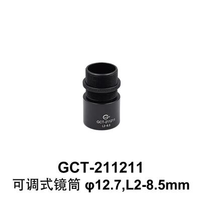 DHC GCT-21121 可调式镜筒 大恒光电 φ12.7系列
