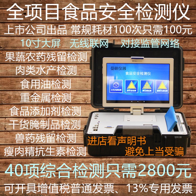 多功能食品安全检测仪食品添加剂检测重金属食用油兽药残留检测仪