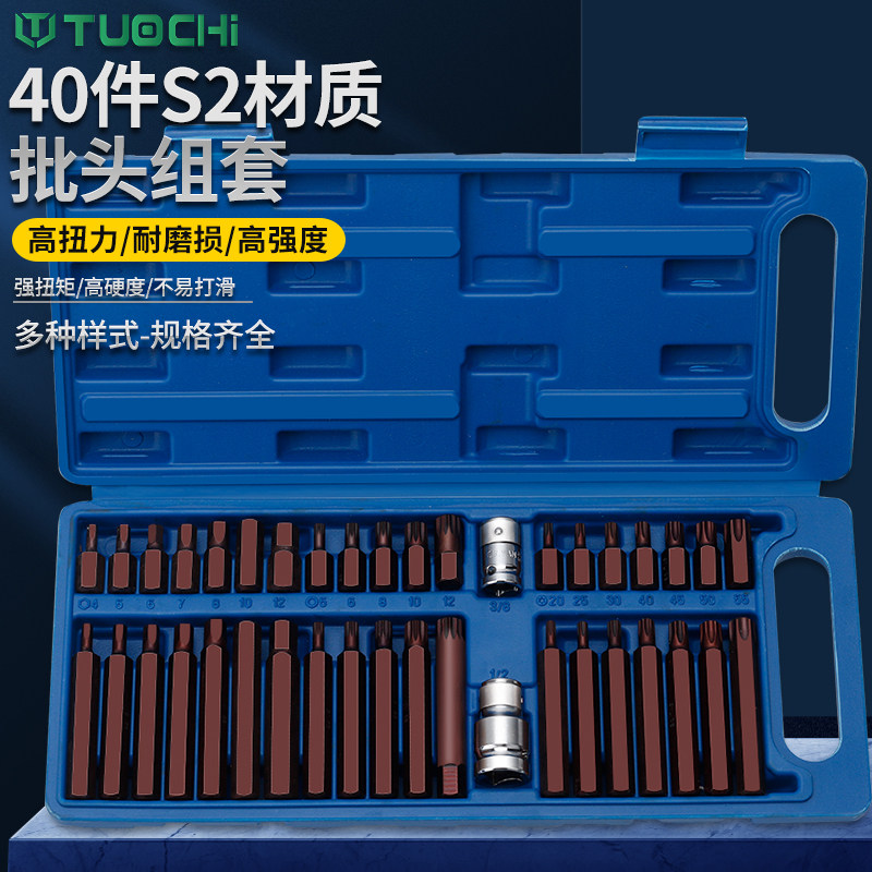 旋具套筒批头套装星批组合压批组套螺丝刀40件内六角扳手汽修工具