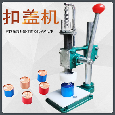 盛驰小型手动茶叶易拉罐压盖机铝罐封盖机迷你包装罐子封口扣机器