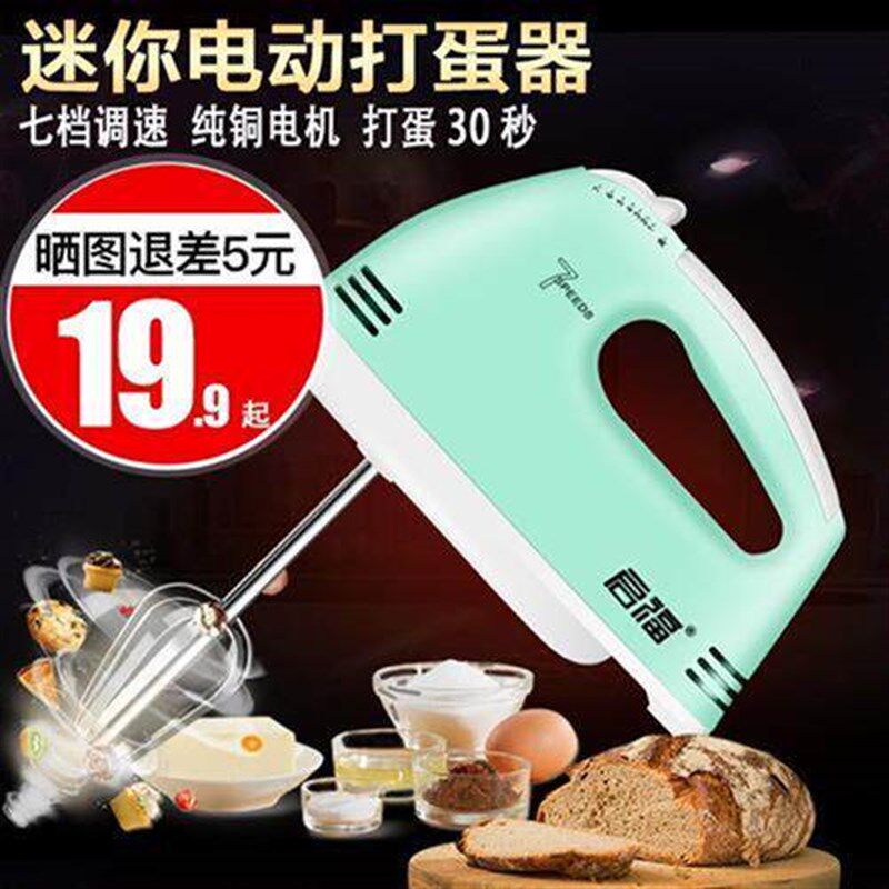 启福电动打蛋器家用小型手持式全自动迷你打发奶油蛋糕烘焙搅拌机