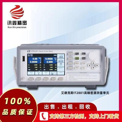艾德克斯（ITECH）IT9121 功率分析仪/uA级功耗测试 租售维修