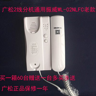 广松牌 振威2线制非可视对讲分机WL-02NLFC/Q2-F102楼宇家用门铃