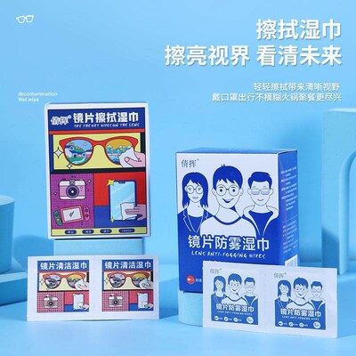 Lens cleaning wet wipes, eyeglass cleaner, lens cleaning pap