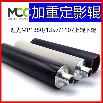 理光MP1100 9000 1107 1356 1350 1357 907定影棍加热辊 上辊下辊
