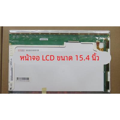 15.4寸LCD LP154WX4 LP154W01 B154EW02 08 LTN154AT07 液晶屏