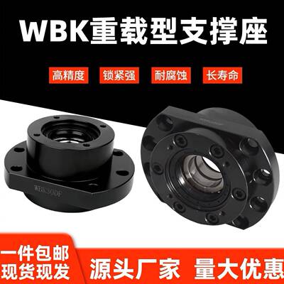 丝杆重载型轴承座LEW03 WBK/17/20/25/30/35/40/50/60 DF/DFD/DFF