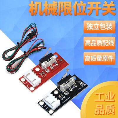 3D打印机配件 Endstop 机械 限位开关 RAMPS 1.4 带独立包装