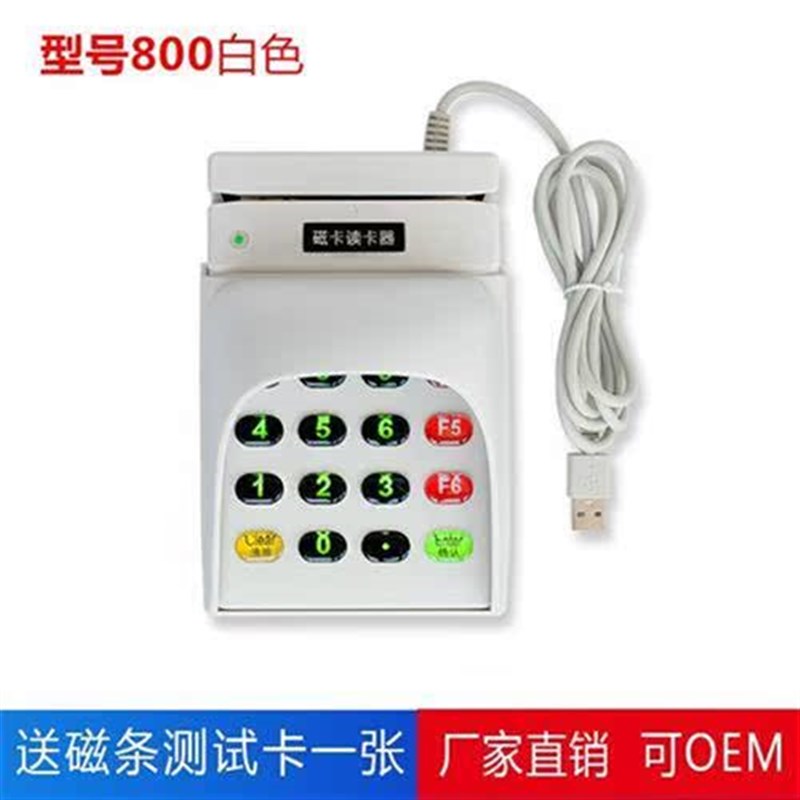 会员卡读卡器磁条卡读卡器磁条卡储值卡会员卡查询机防窥密码键盘