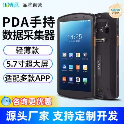 优博讯DT50X智能终端全屏安卓pda仓储进销存盘点机手持数据采集器