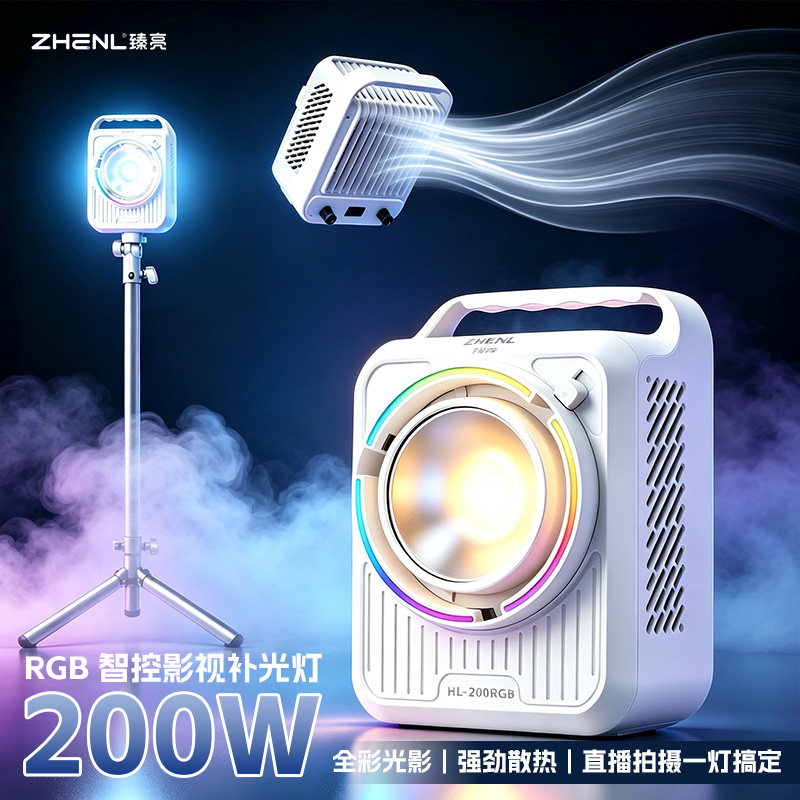 臻亮2026新款200wCCT色温全彩RGB补光灯高亮新潮影室灯直播女团直播娱播背景灯摄影补光灯高品质便携摄影灯