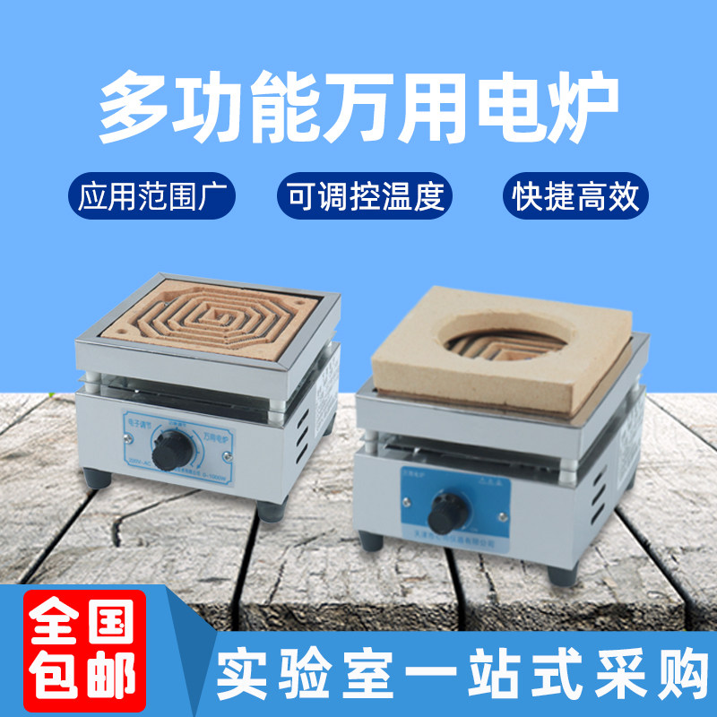 电子万用炉可调温实验室电炉多功能可调高温电热炉工业用加热炉子