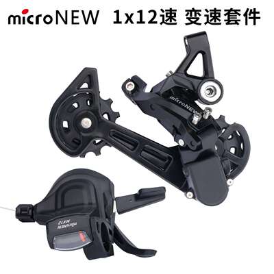 microNEW 山地车12速后拨 右指拨 12S后拨器 变速器 分体指拨