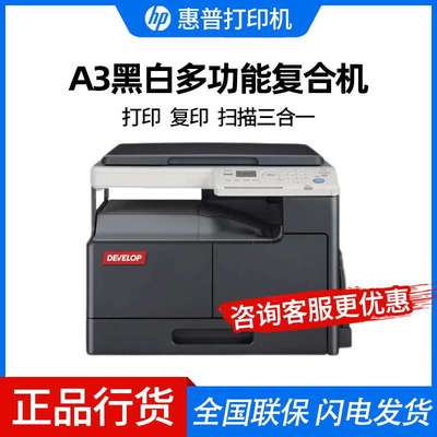 德凡 DEVELOP ineo 185en A3复印机 打印机办公商用大型a3a4 黑白