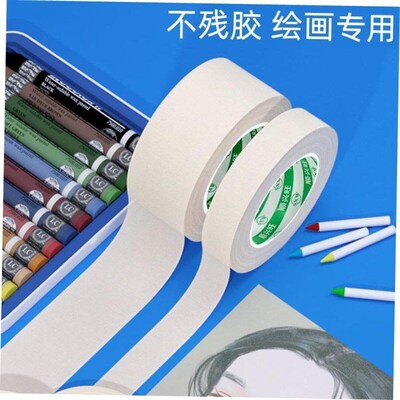masking tape watercolor paper tapes 3T.6cm 美纹纸胶带
