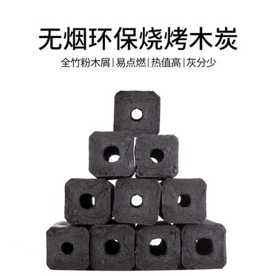 机制无烟无味竹炭高温碳炭烤火炭家用木炭钢炭烧烤火锅机制炭环保